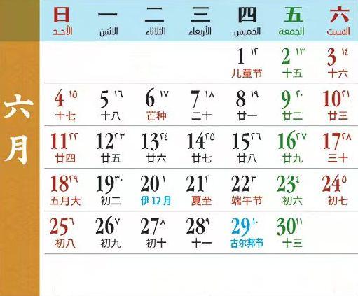 古尔邦节是几月几日图标
