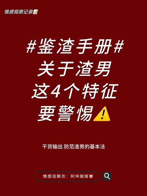 如何识别渣男图标