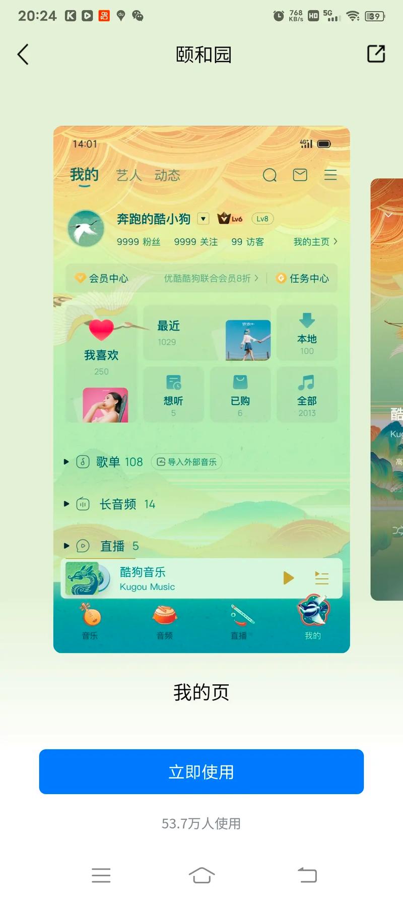酷狗主题皮肤图片图标