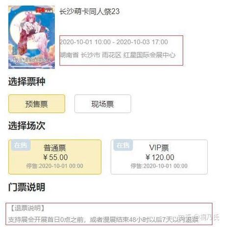 b站为什么漫展预售票不能退截图