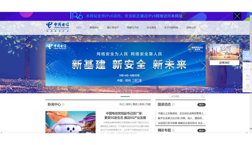 中国电信集团网站官网图标