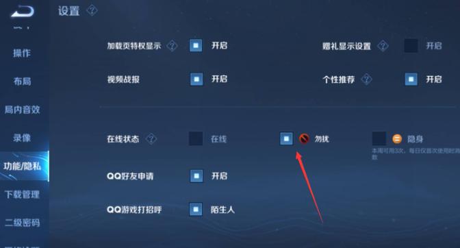王者免打扰模式在哪里开启图标