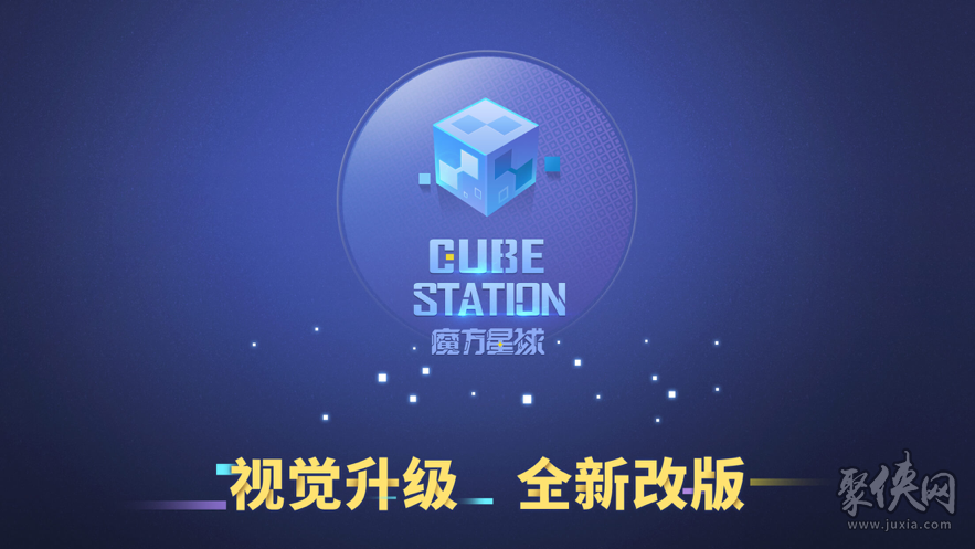 魔方星球app图标