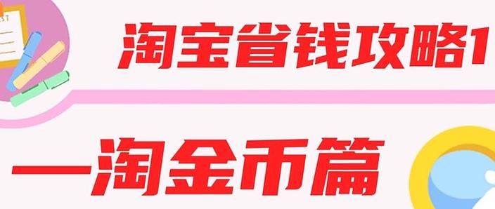 淘宝如何禁止被偷金币呢截图