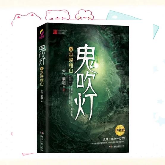 鬼吹灯在线阅读完整版图标