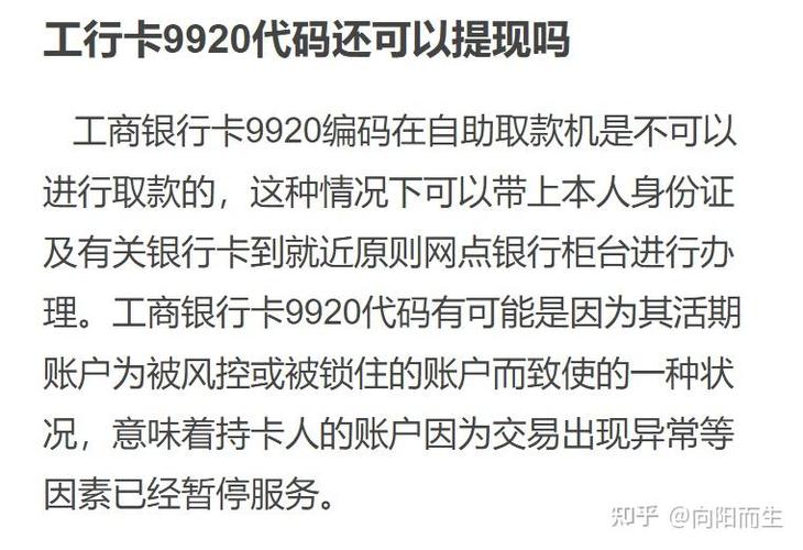 工商银行代码9920会自动解开吗截图