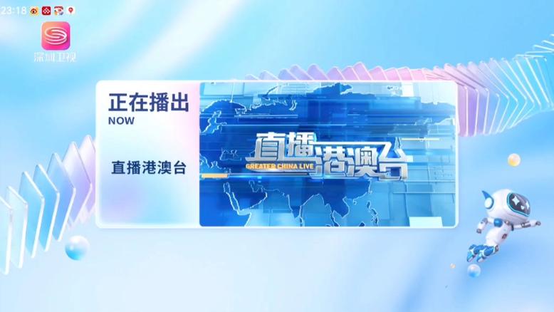 港澳电视台在线观看图标