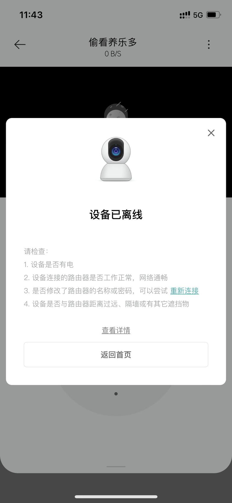 小米监控设备离线怎么办图标