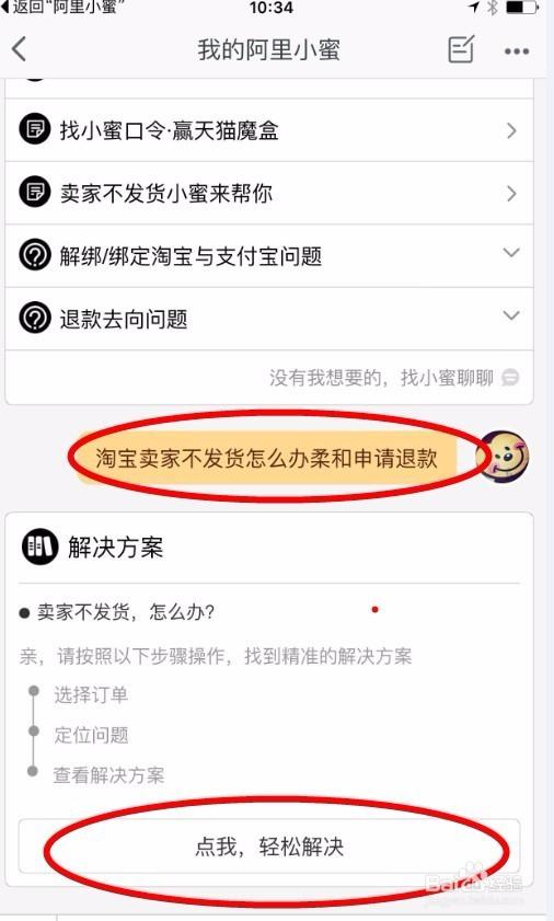 卖家不发货让我退款怎么办图标