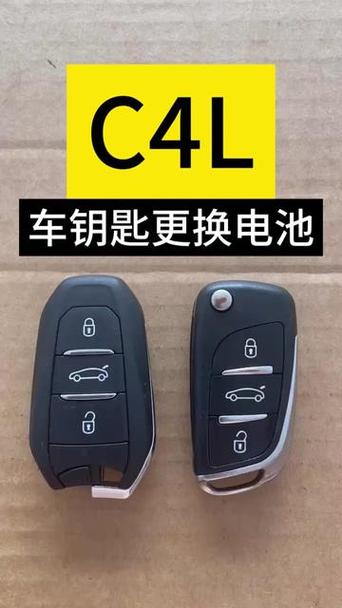 雪铁龙遥控钥匙怎么拆图标