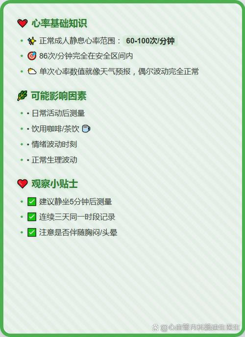 静息心率86左右正常吗