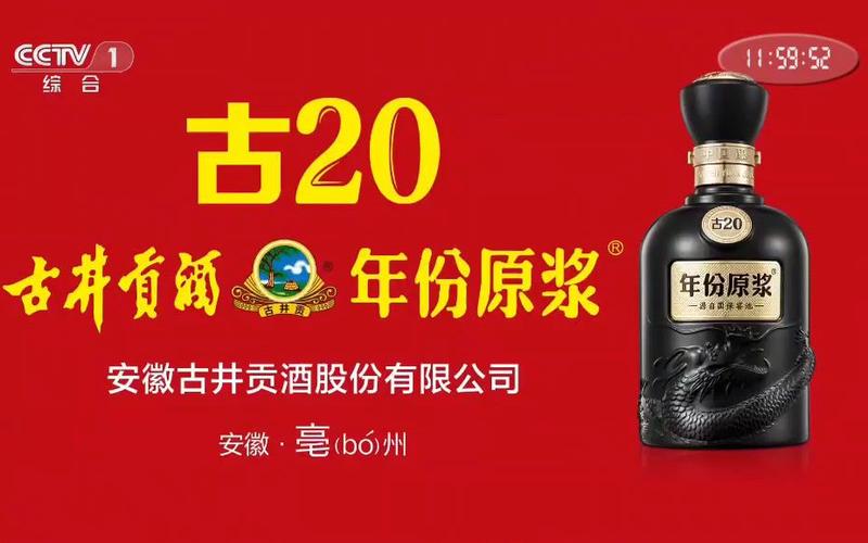 古井贡酒打广告图标