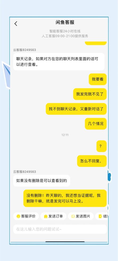 闲鱼私聊消息发不出去图标