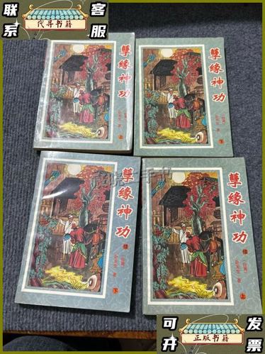 《孽缘神功》免费阅读图标