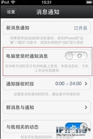 电脑登录qq手机不提示新消息怎么办图标