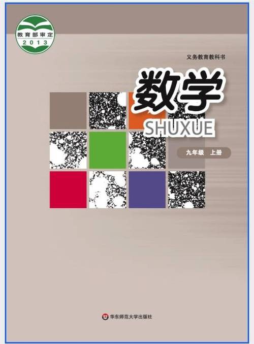 华师大版七年级数学上册电子课本