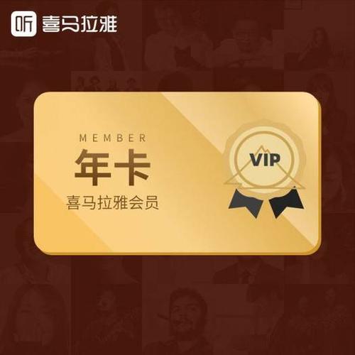喜马拉雅VIP图标