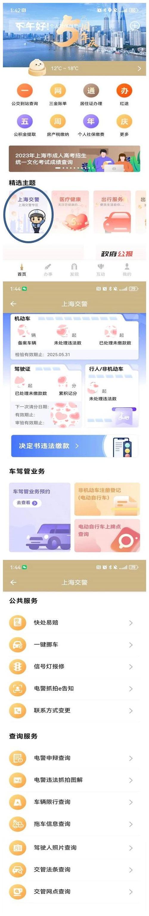 上海交警app下载安装官方版图标