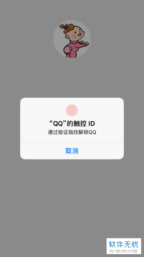 怎么设置进入qq需要指纹图标
