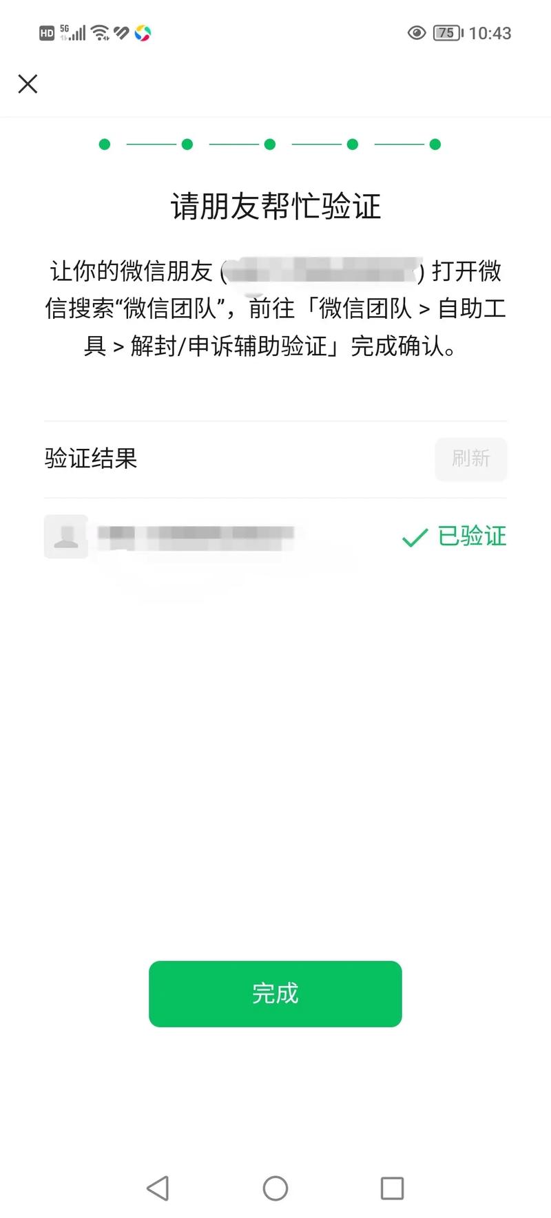 白球验证失败怎么处理图标