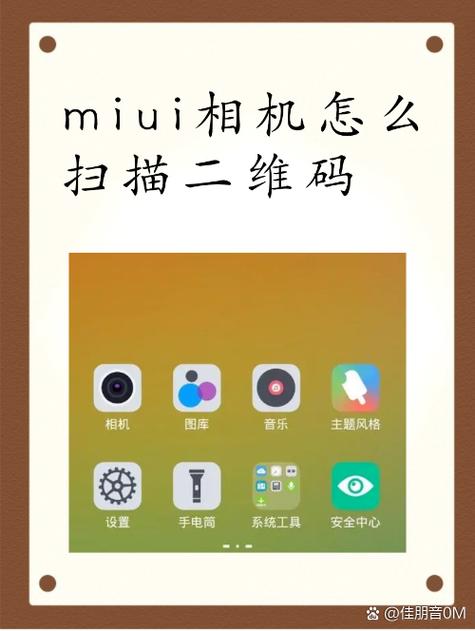 miui相机识别wifi密码截图