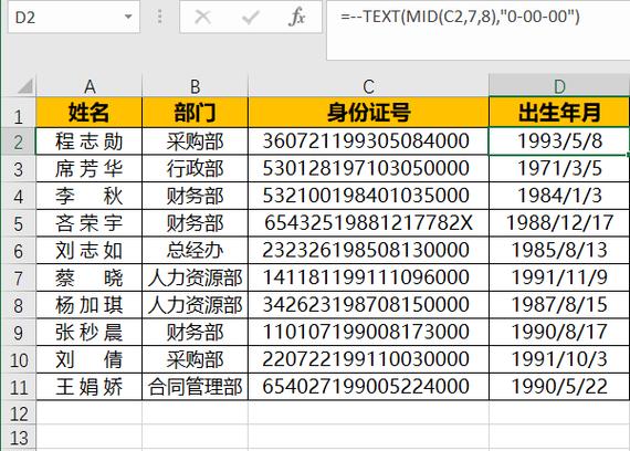 excel身份证隐藏为星号图标