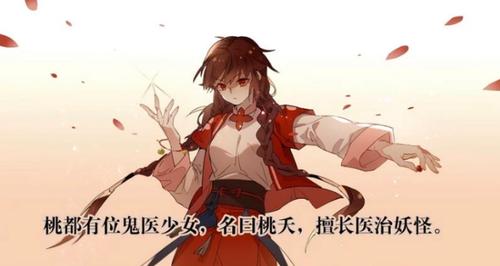 桃夭国漫截图
