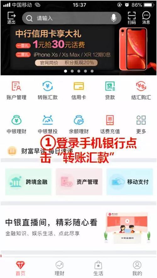 中国银行手机银行怎么开通大额转账