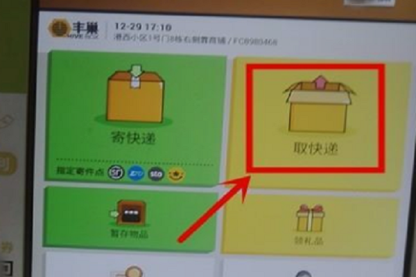 丰巢几天不取会被取出图标