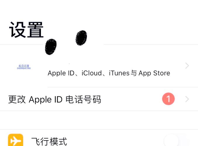 如何更改苹果账号绑定的手机号截图