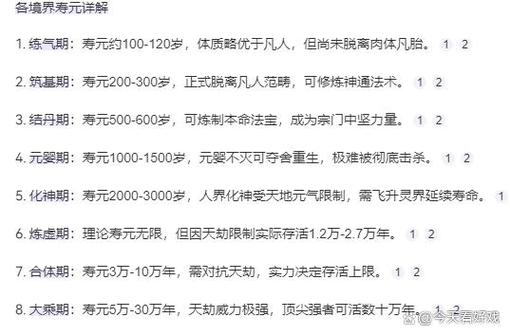 凡人修仙传修炼时间表