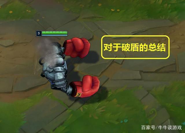 lol破盾机制