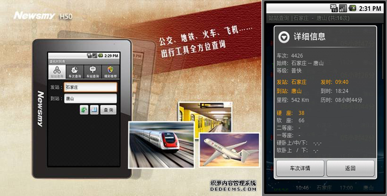 盛名列车时刻表最新版使用方法图标