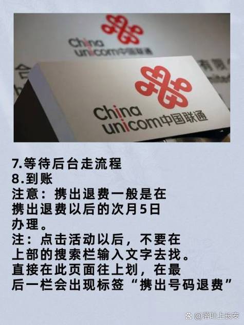 联通话费退还截图