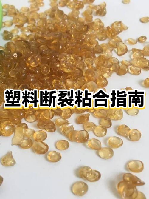 断裂的塑料怎么粘接