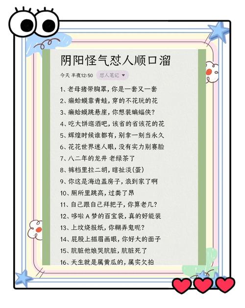 骂人散磕顺口溜