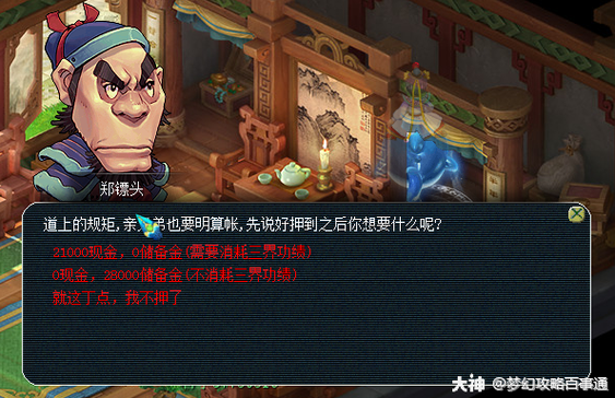 梦幻西游跑镖图标