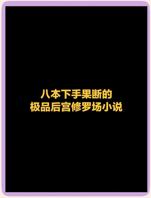 全息后宫修改器小说截图