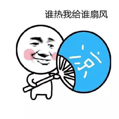 扇风图片表情包图标