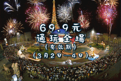 世界之窗69元票图标