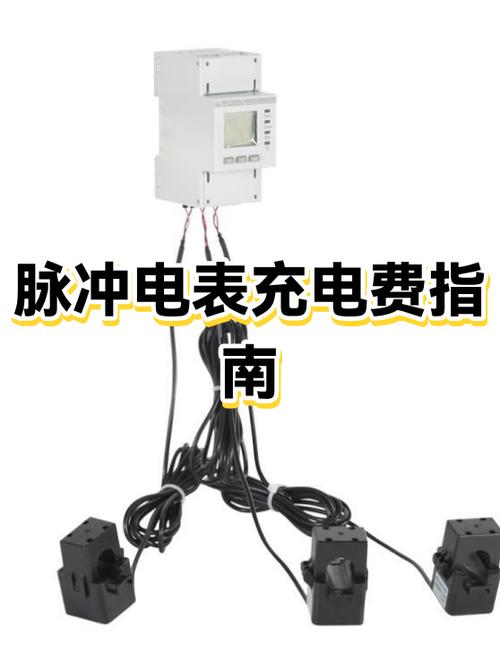 电表如何充电费