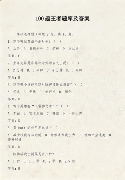 王者解禁100题最新答案图标