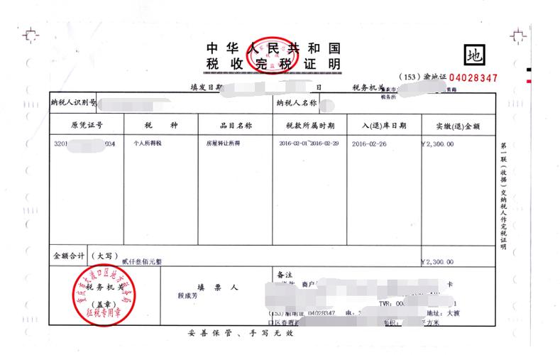 契税2017年收费标准图标