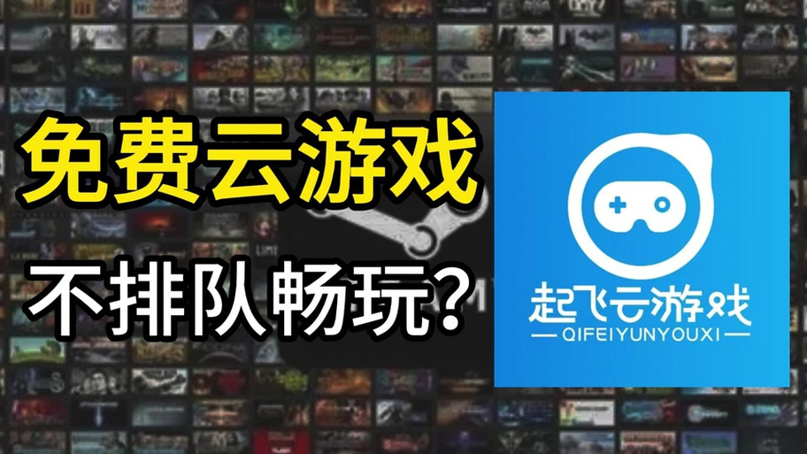 起飞云游戏网页版图标