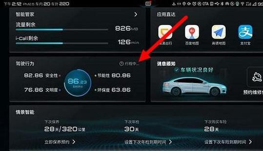 比亚迪app怎么定位车辆位置图标