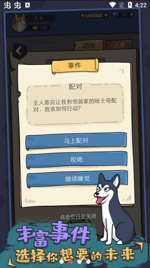 狗生模拟器破解版无限钻石免广告图标