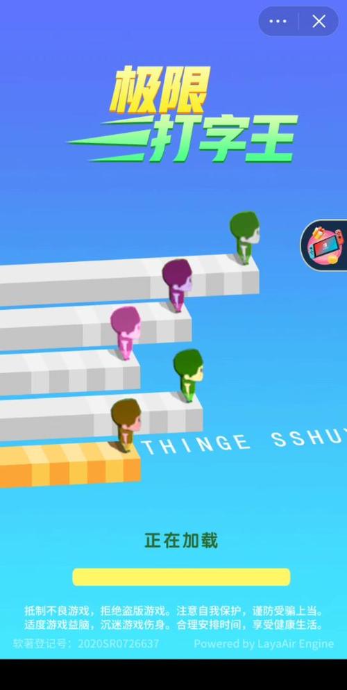极限打字王免费下载截图