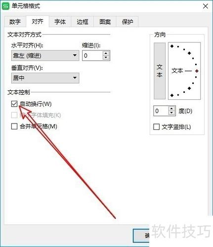 表格强制换行图标