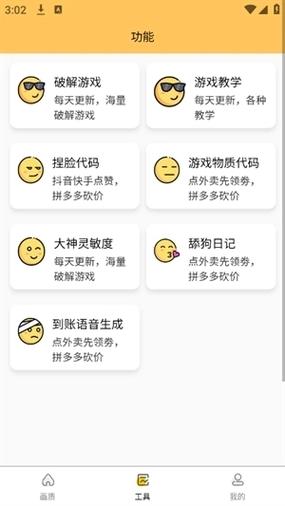虾米画质助手120帧任务答案