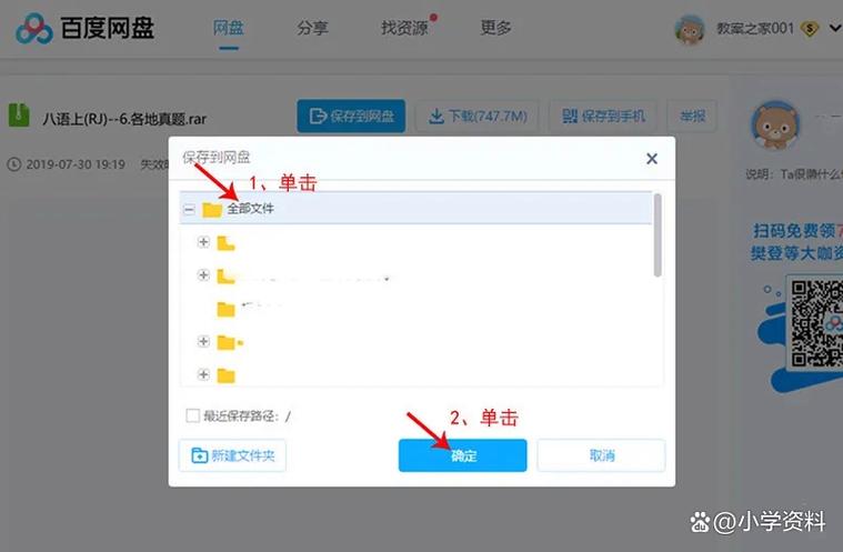 电脑百度网盘怎么打开链接图标